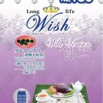 パーパス ウィッシュ(Wish)ワイルドベニソン 720g | 株式会社IRODORI LIFE