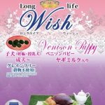 パーパス ウィッシュ(Wish)ベニソンパピー 720g | 株式会社IRODORI LIFE